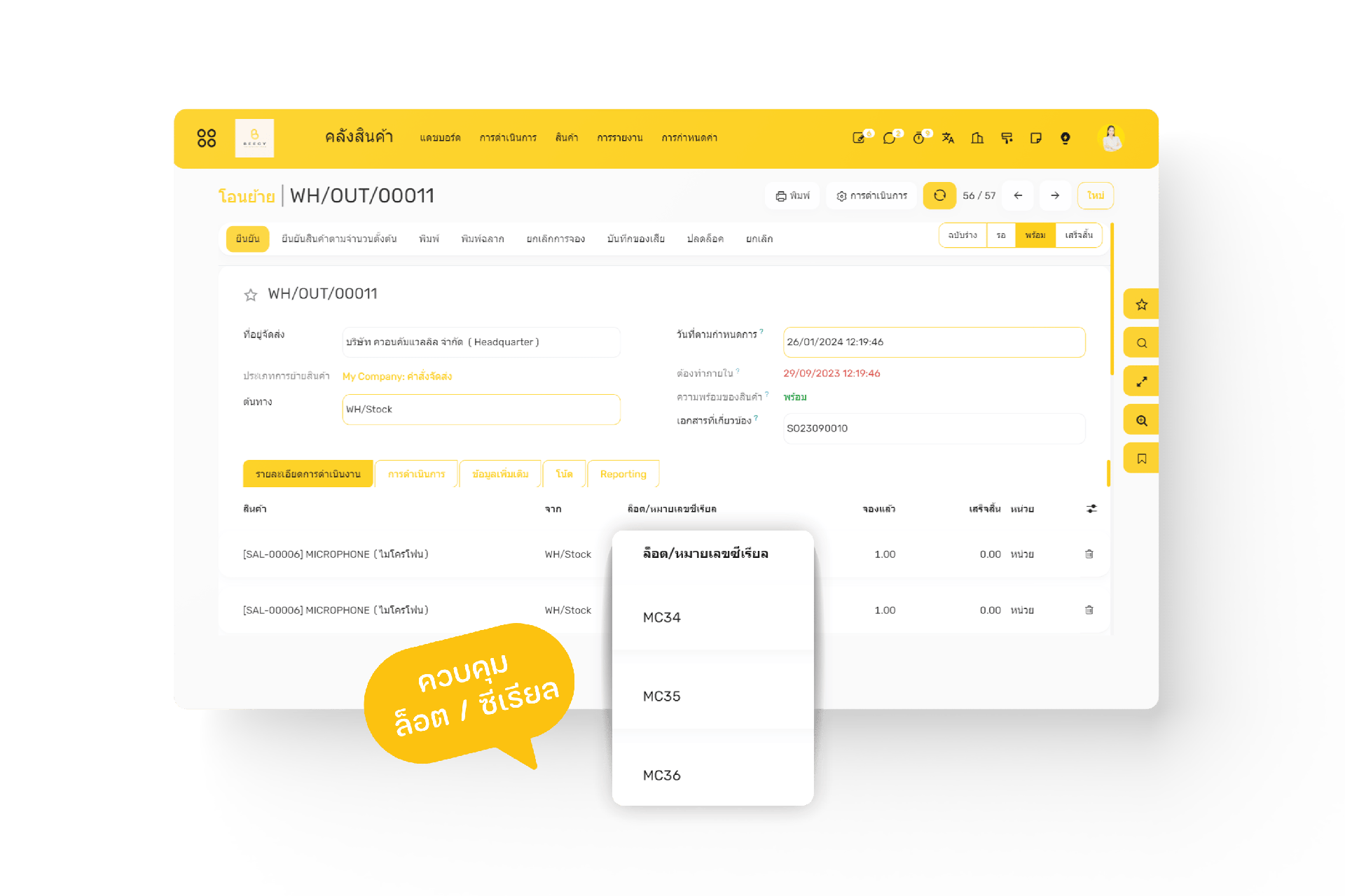 BEECY ERP | ระบบคลังสินค้า
